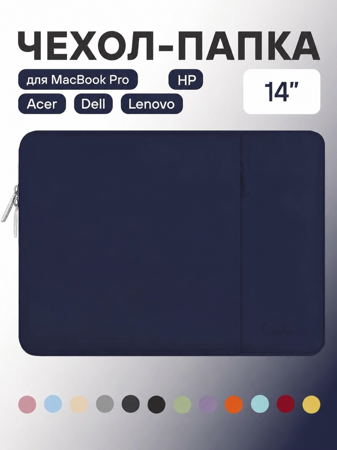 Чехол-сумка для ноутбука до 14 дюймов, для MacBook Pro, темно-синий