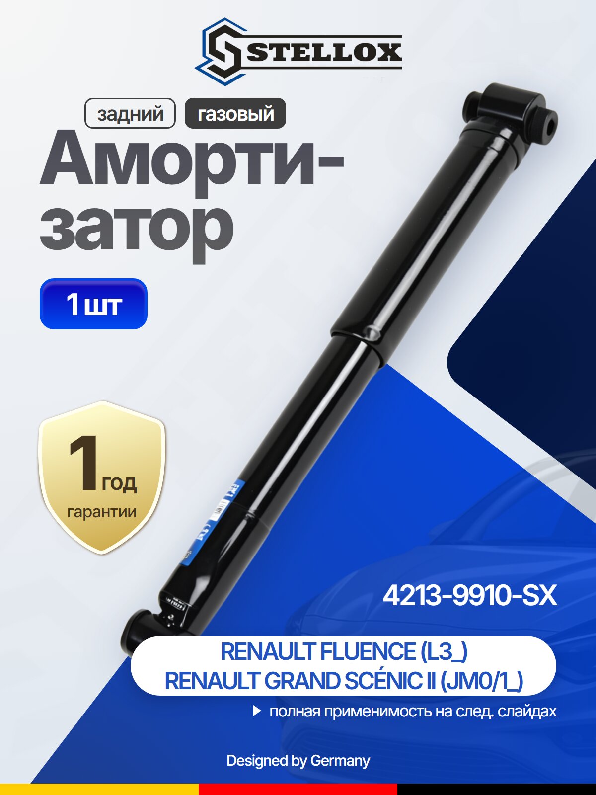 Амортизатор задний газовый для RENAULT