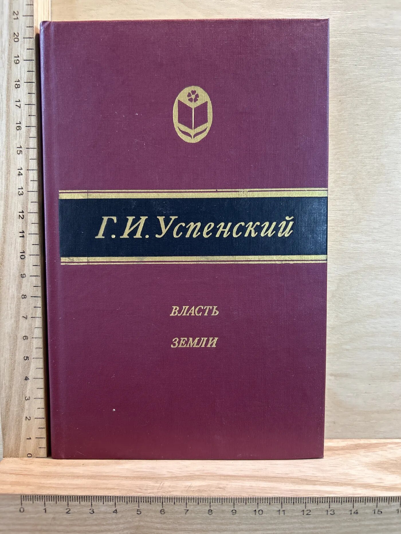 Власть земли