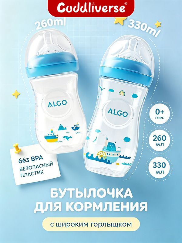 Бутылочка для кормления от 0 месяцевс широким горлышком 330 мл+260 мл, набор 2 шт, для детей, антиколиковая