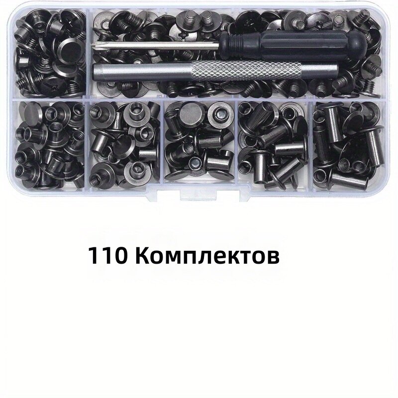 Заклепки для прямок ремней с крестовым винтом, сплав, 110 комплектов, черный, разные размеры