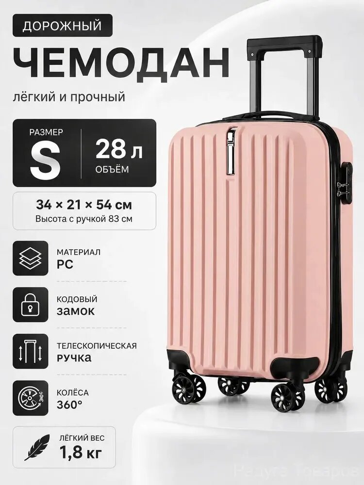 Чемодан