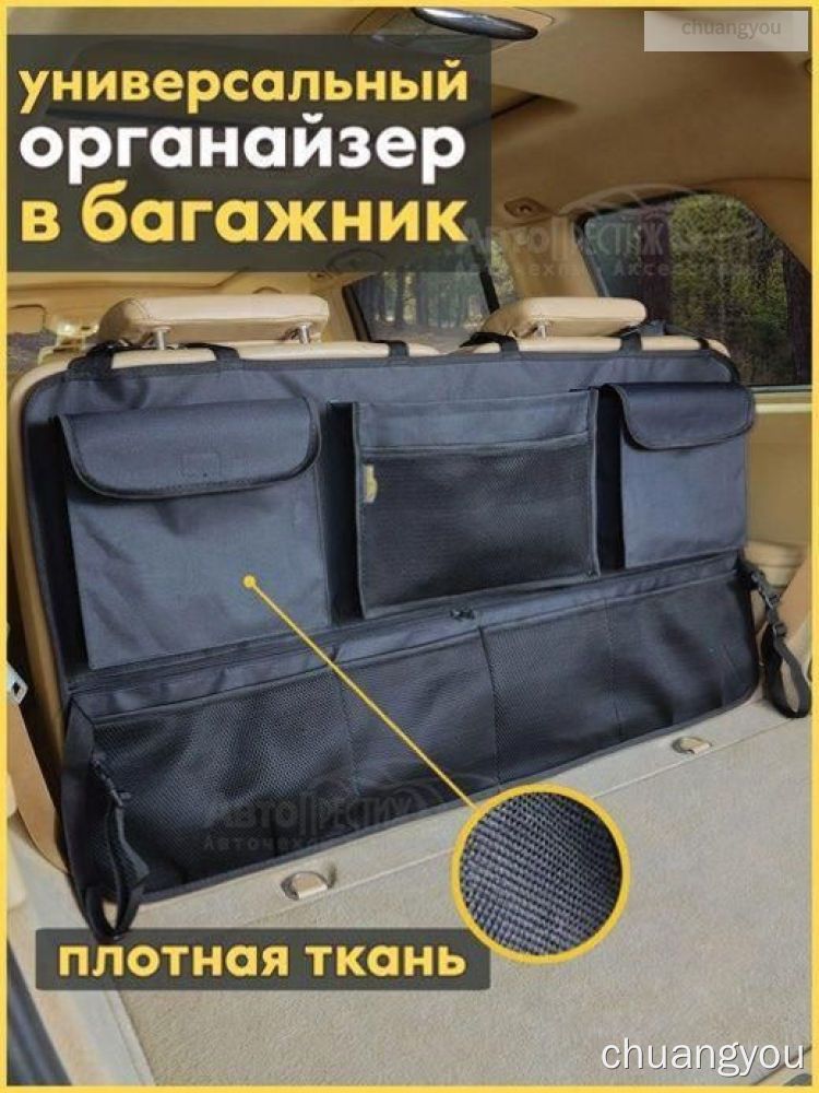 Органайзер в багажник чуаньоу, многофункциональный, из плотной ткани, для автомобиля, в багажник