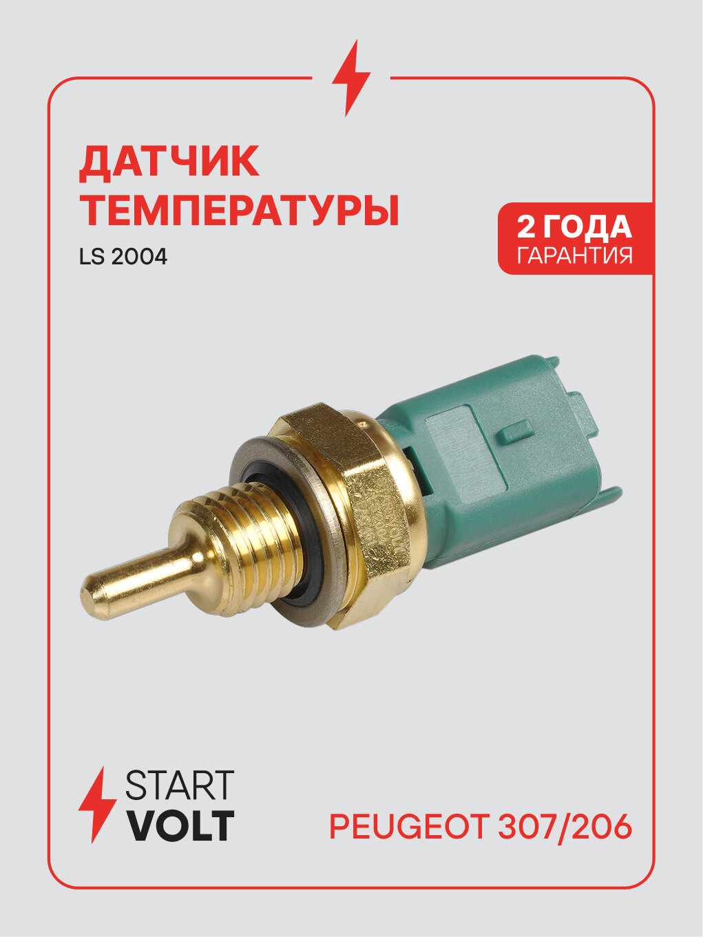 Датчик температуры для автомобилей Peugeot 307 (00-) 1.6i/206 (98-) 1.4i зеленый LS 2004 StartVolt