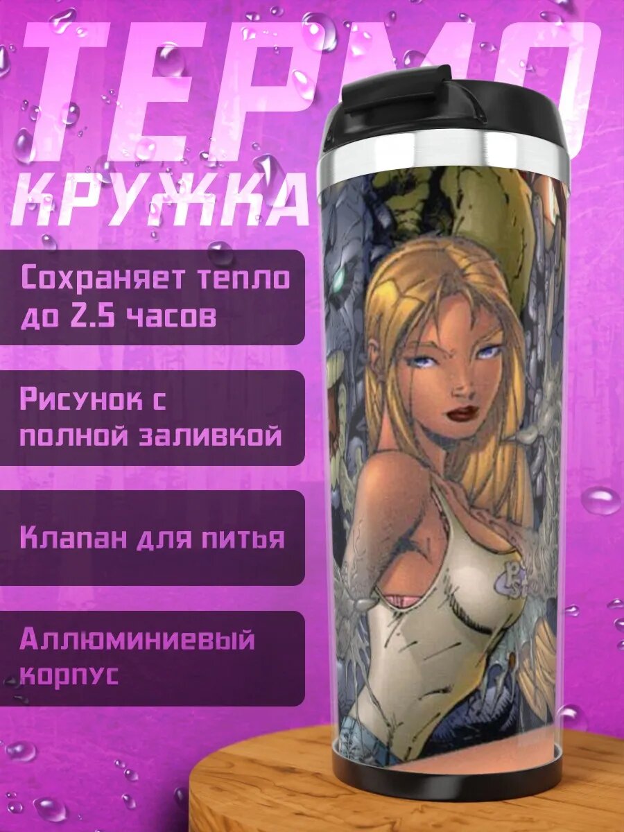 Термокружка Девушка и монстр