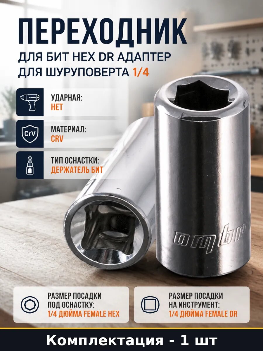 Переходник для бит hex dr адаптер для шуруповерта 1/4