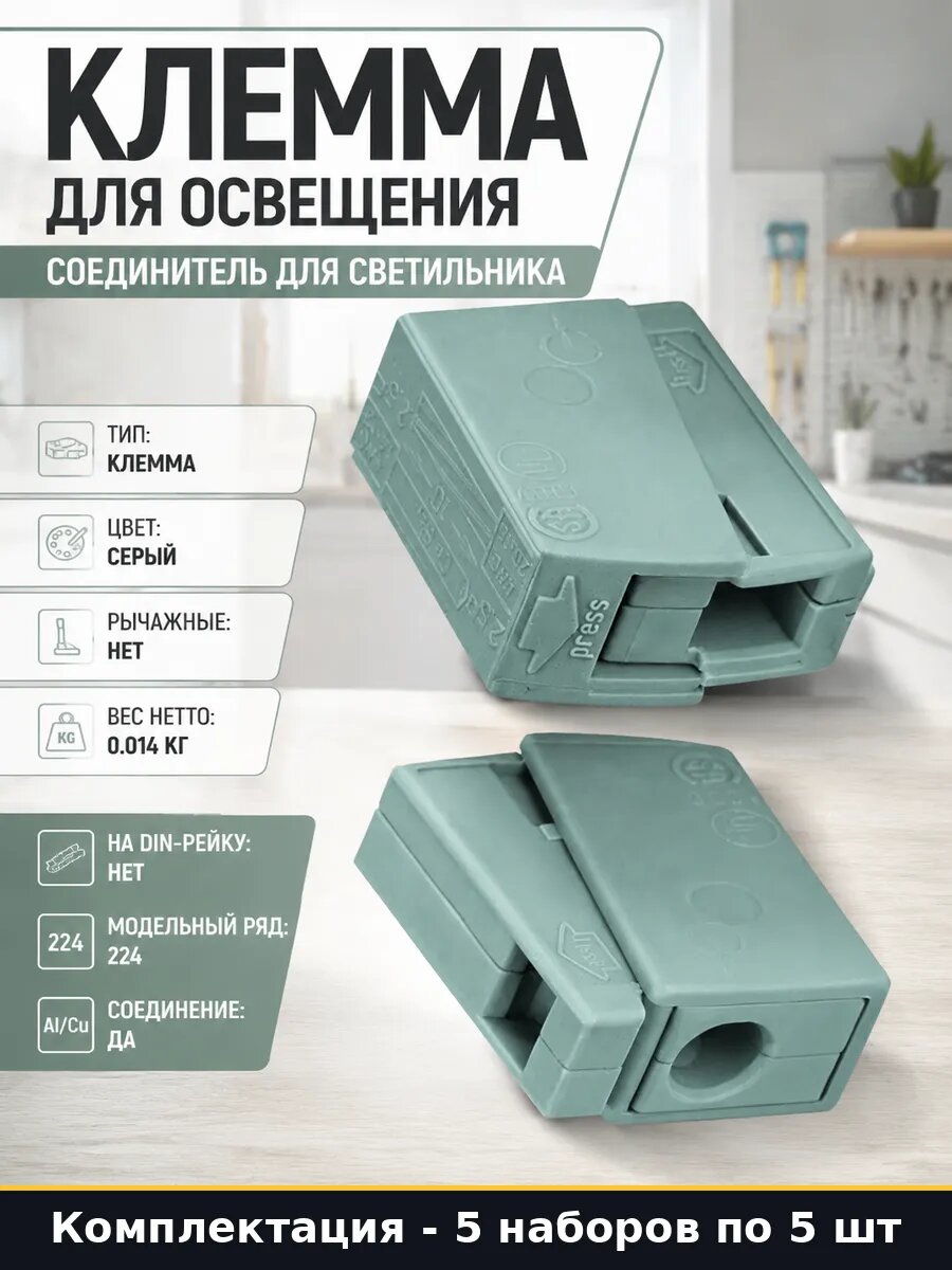 Клеммник пластиковый изолированный 5 шт 224-101 2.5мм2 серый