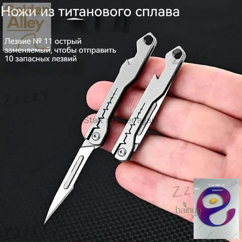 VEDYARTI Складной нож, Открывалка, Универсальный нож, Нож скальпель из титана,1 складной нож + 10 сменных лезвий