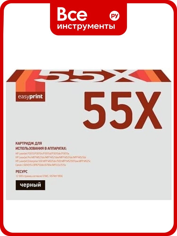 Картридж EasyPrint (CE255X/CE255/255X/55X/724H) для HP LJ Enterprise P3015, Canon LBP6750dn (12500 стр.) с чипом LH-55X