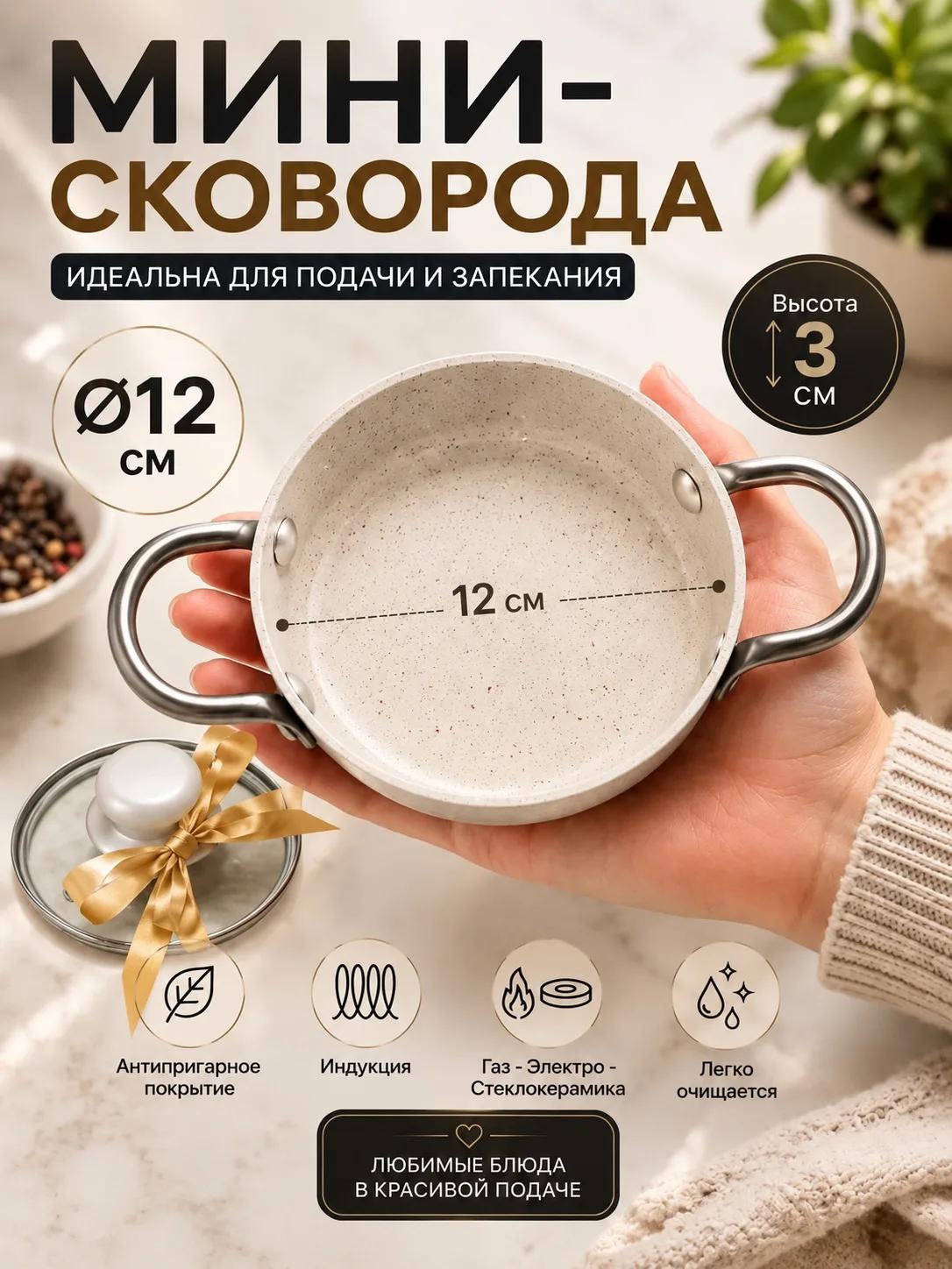 Сковорода с крышкой-мини, Royal Chef, с двумя металлическими ручками антипригарное покрытие, 12см, для всех типов плит