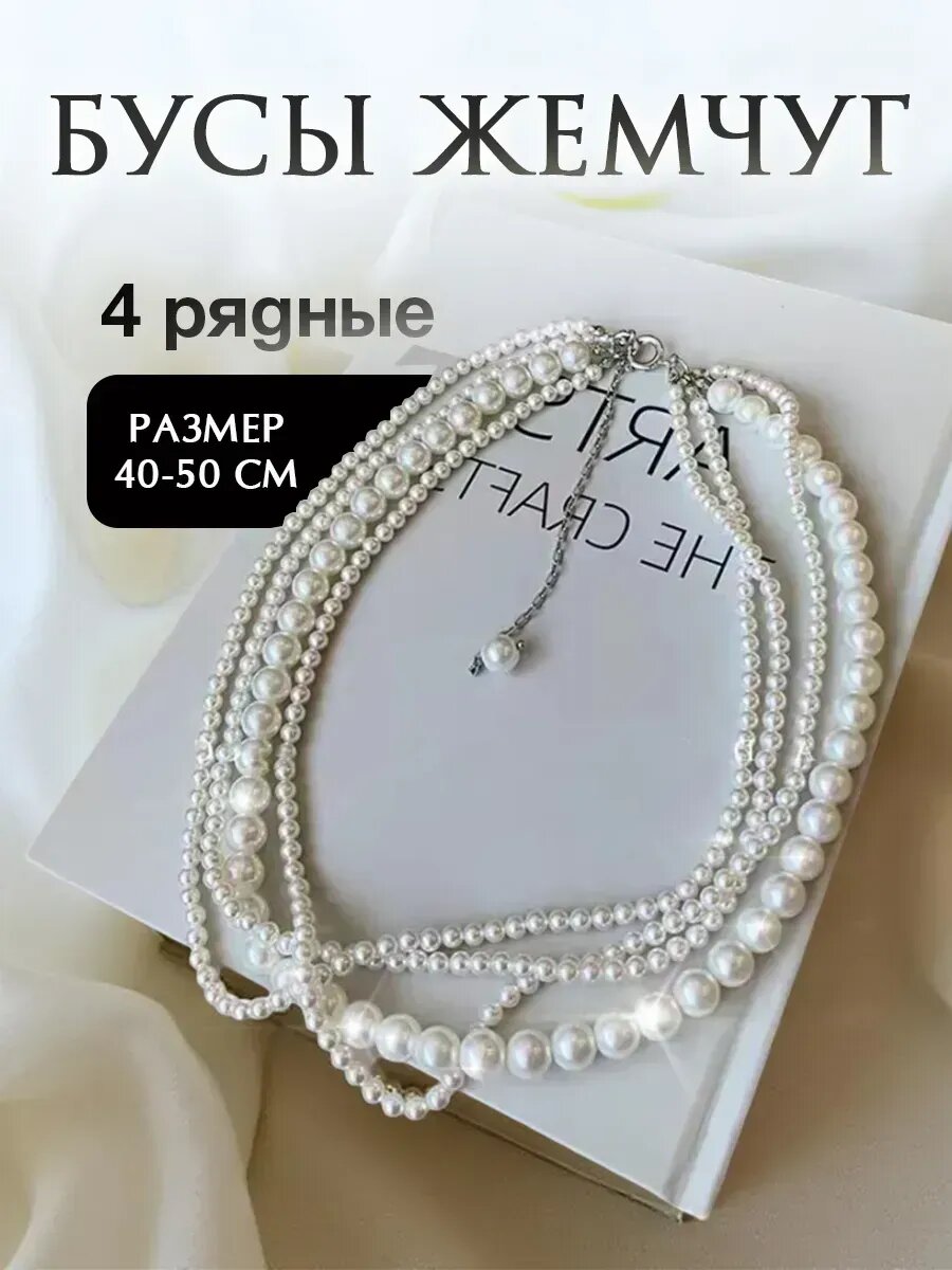 Бусы
