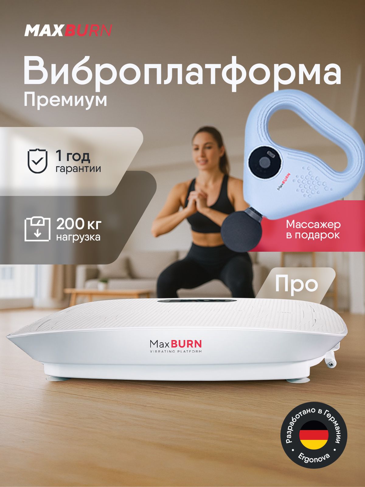 Виброплатформа для похудения Ergonova Max Burn Pro + Подарок перкуссионный массажер