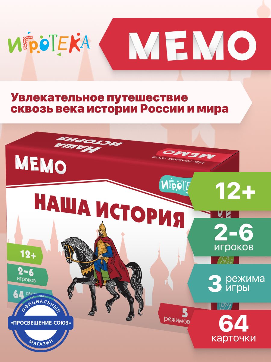 Мемо. Наша история. Развивающая настольная игра для детей