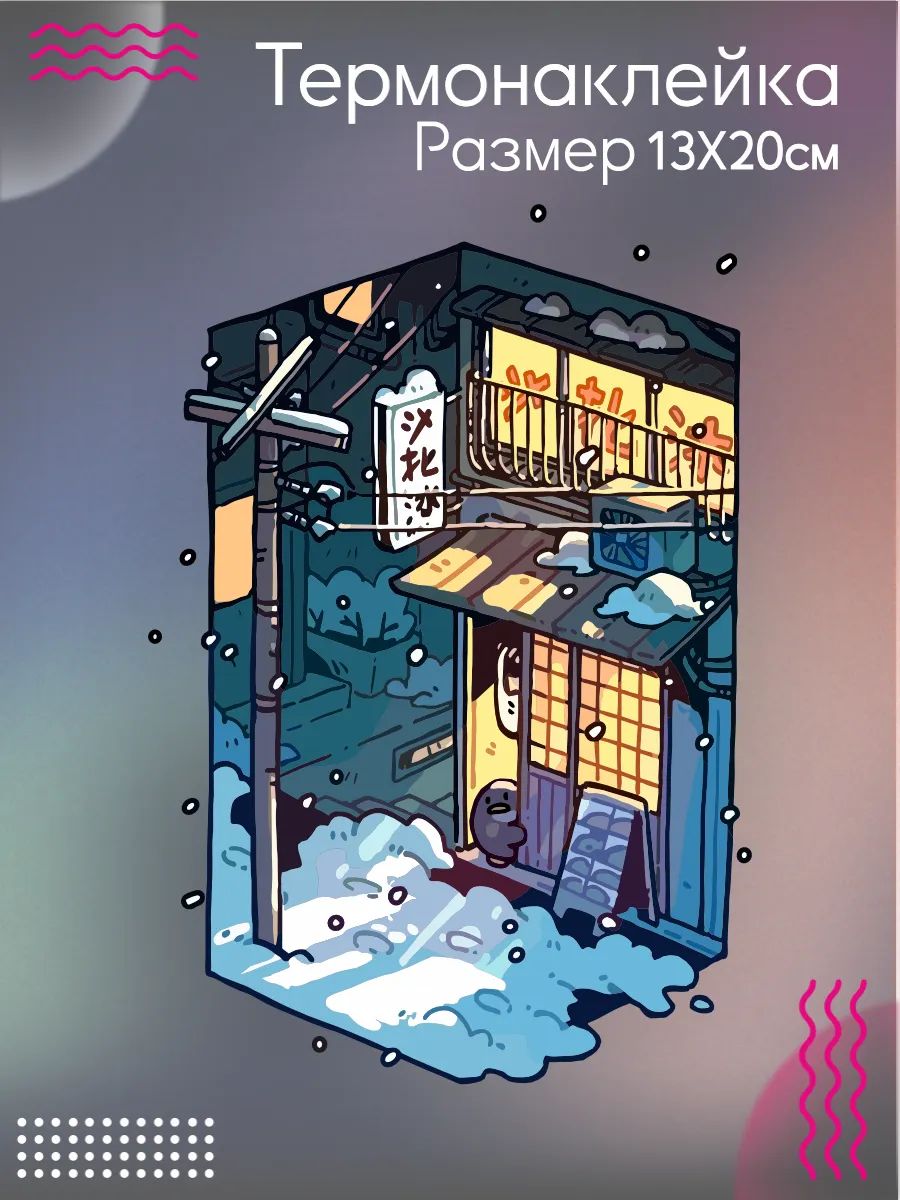 Термонаклейка на одежду Зимний магазин
