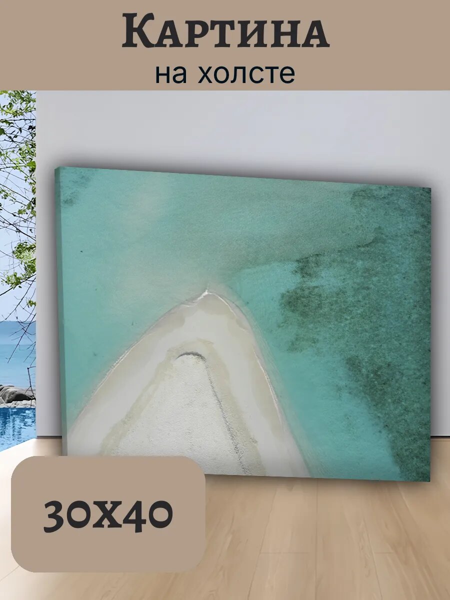 Картина Постер Мальдивы 30x40 песчаная Коса