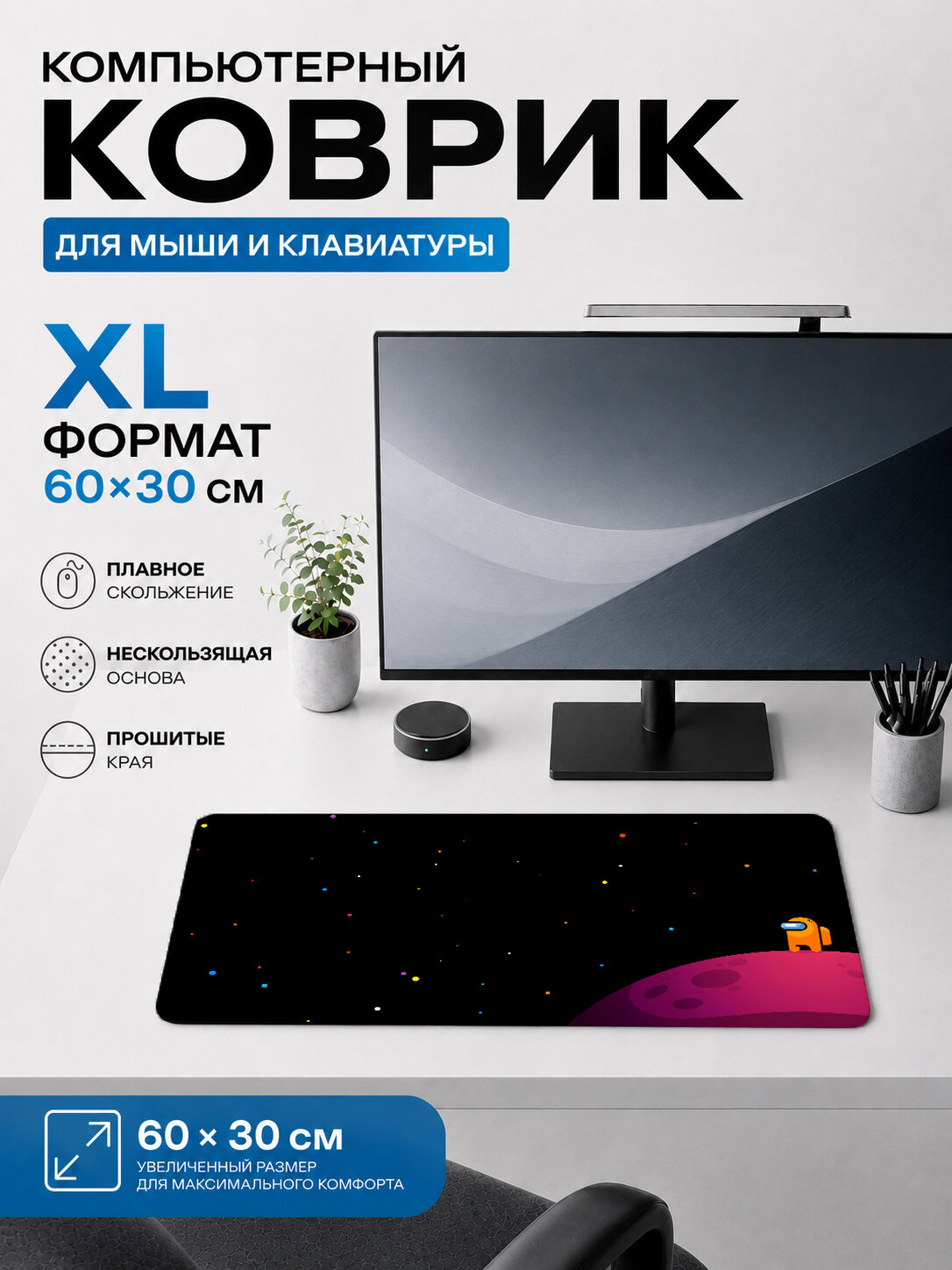 Большой игровой коврик для мыши и клавиатуры 60×30 см — Ретро космос розовая планета
