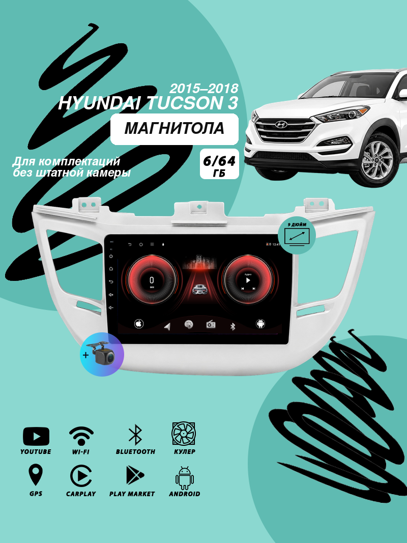 Магнитола Hyundai Tucson 3 (2015–2018) 6Гб+64Гб/Android/CarPlay/Wi-Fi/Bluetooth