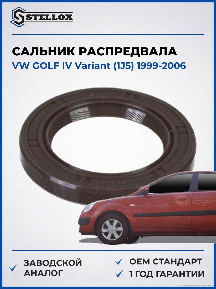 Сальник распредвала передний Stellox 3400054SX Фольксваген Гольф IV Вариант Vw Golf IV Variant 1999-2006