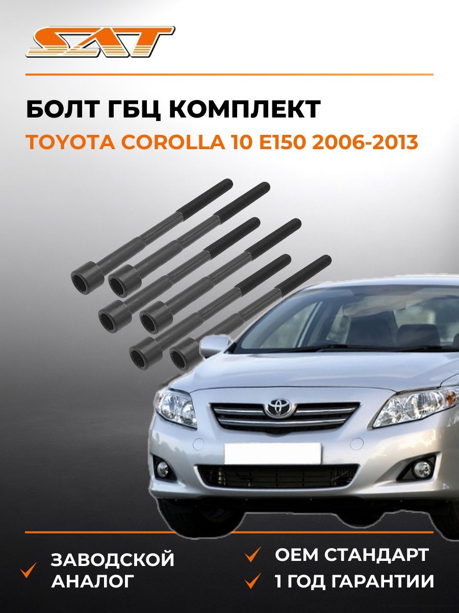 Болт ГБЦ комплект SAT ST1170027 Тойота Королла 10 E150 Toyota Corolla 10 E150 2006-2013