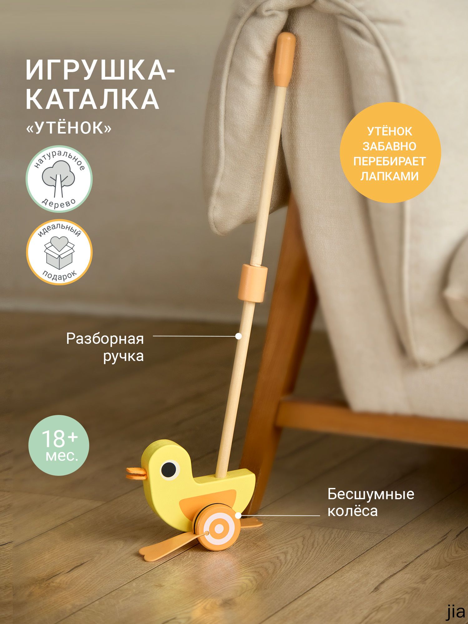 Каталка для малышей с ручкой, Утенок, деревянная,