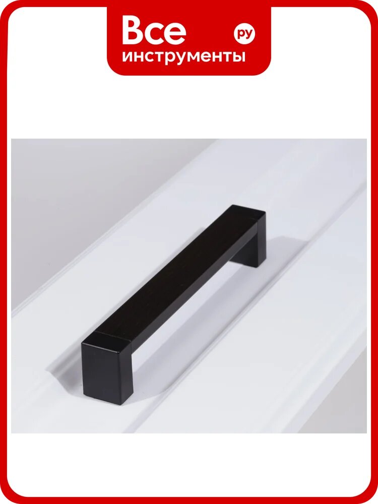 Ручка-скоба Brante с19(96), черный/венге 607193