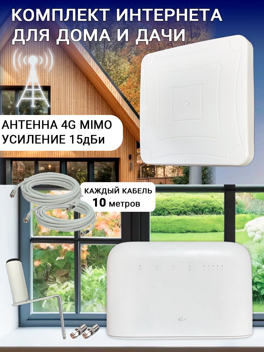 Комплект интернета 4G на дачу, усилитель 15дб с роутером B715