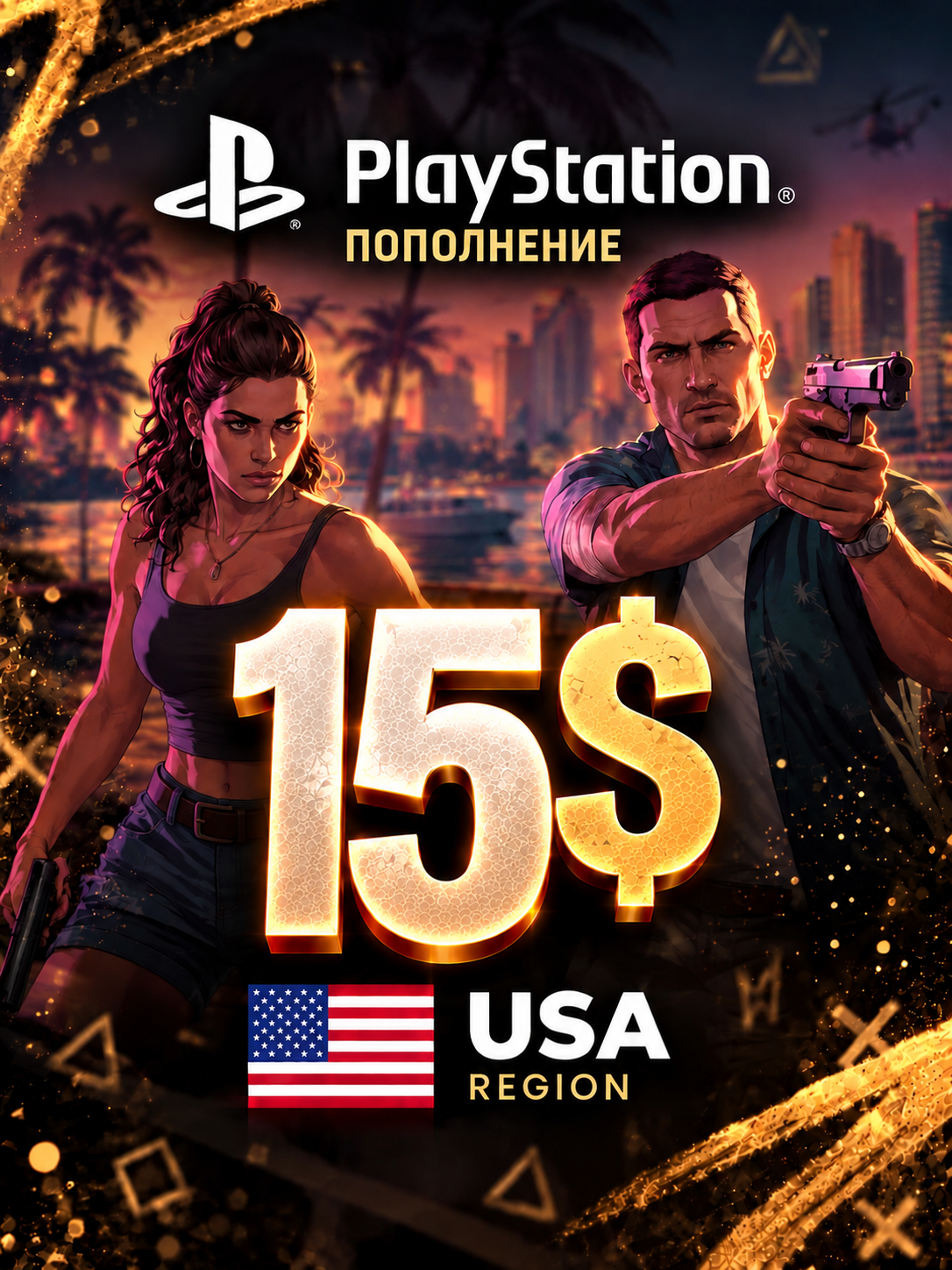 Подарочная карта PlayStation 15 USD Регион США | PSN Gift Card 15 USD USA | Пополнение PS Network на 15 Долларов Америка
