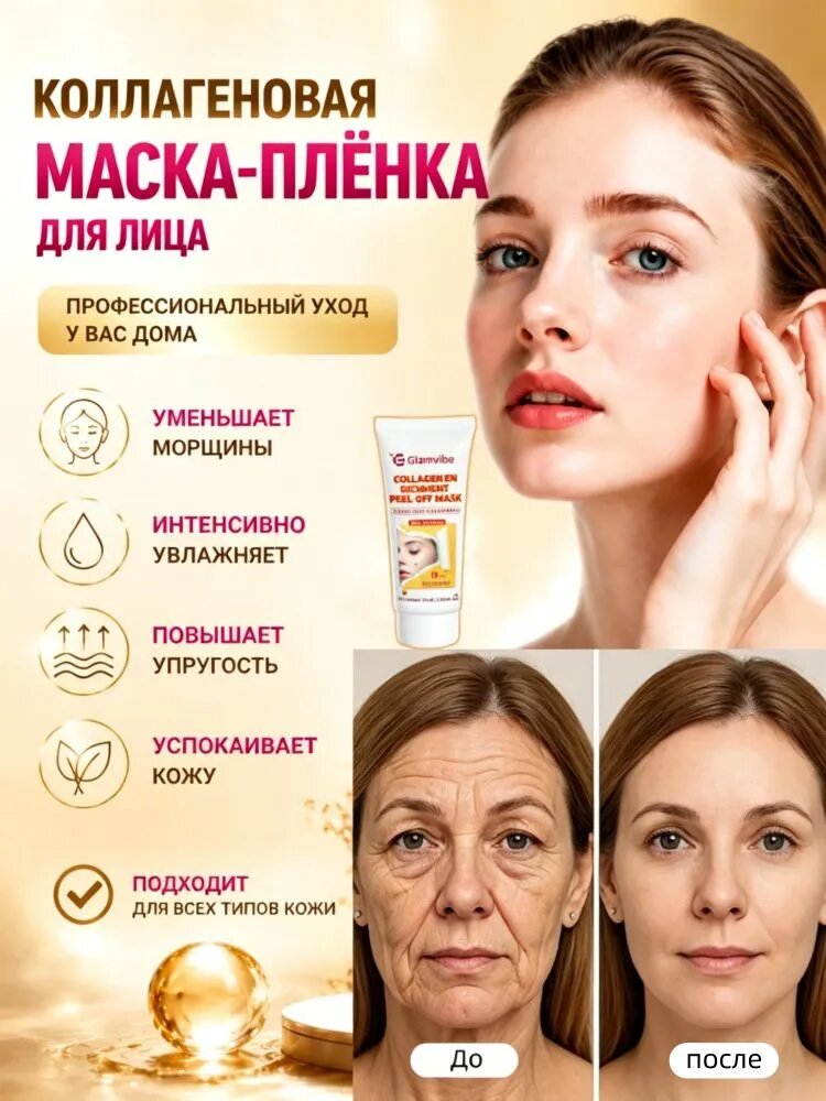 Glamvibe Концентрат для ухода за кожей, 210 мл