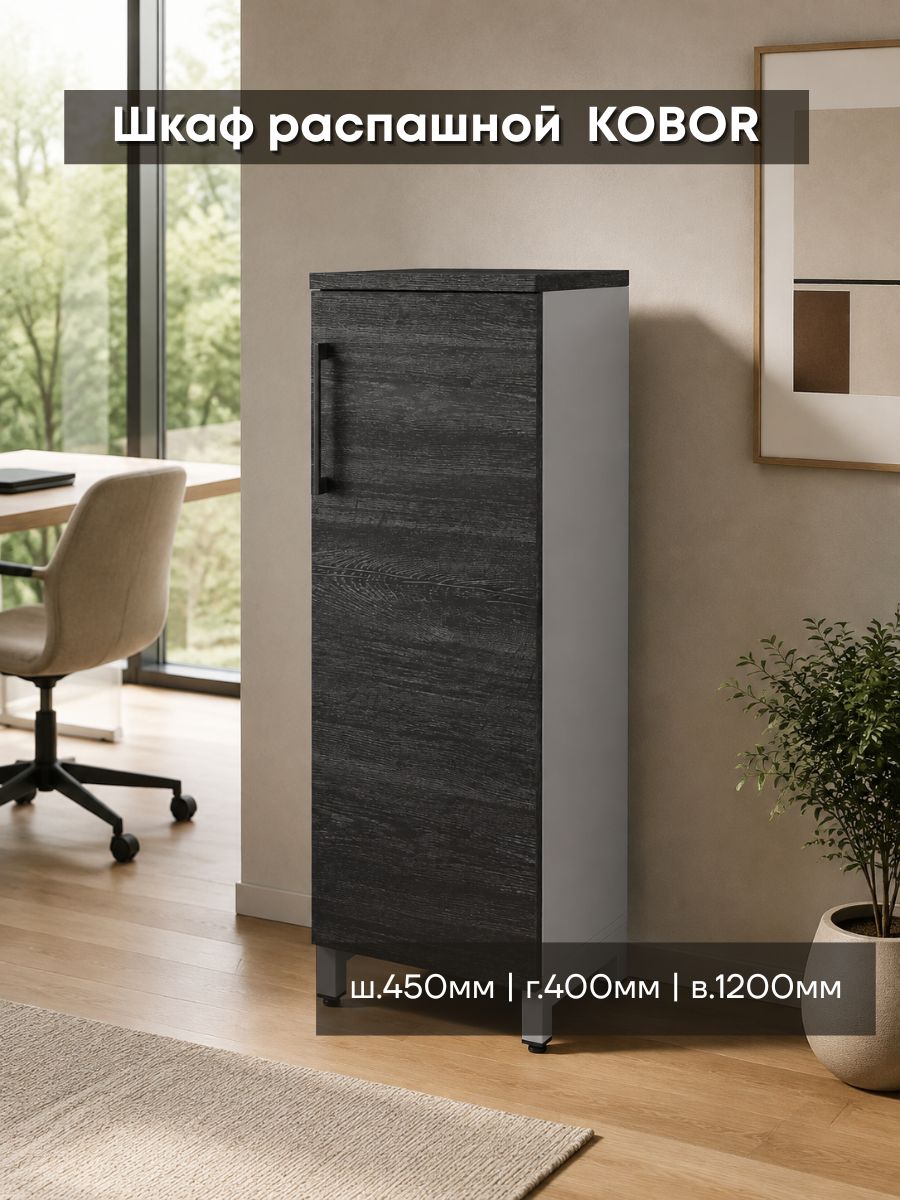Шкаф распашной Kobor HR/3-45/40/M aluminum/wood для хранения документов