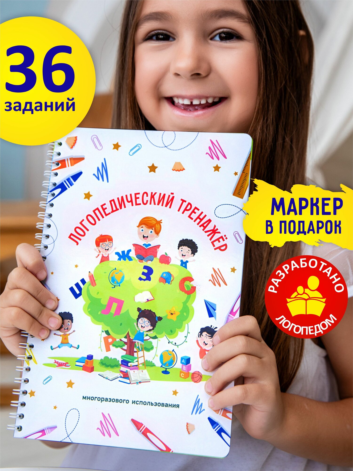 Логопедическая тетрадь для детей / Автоматизация звуков