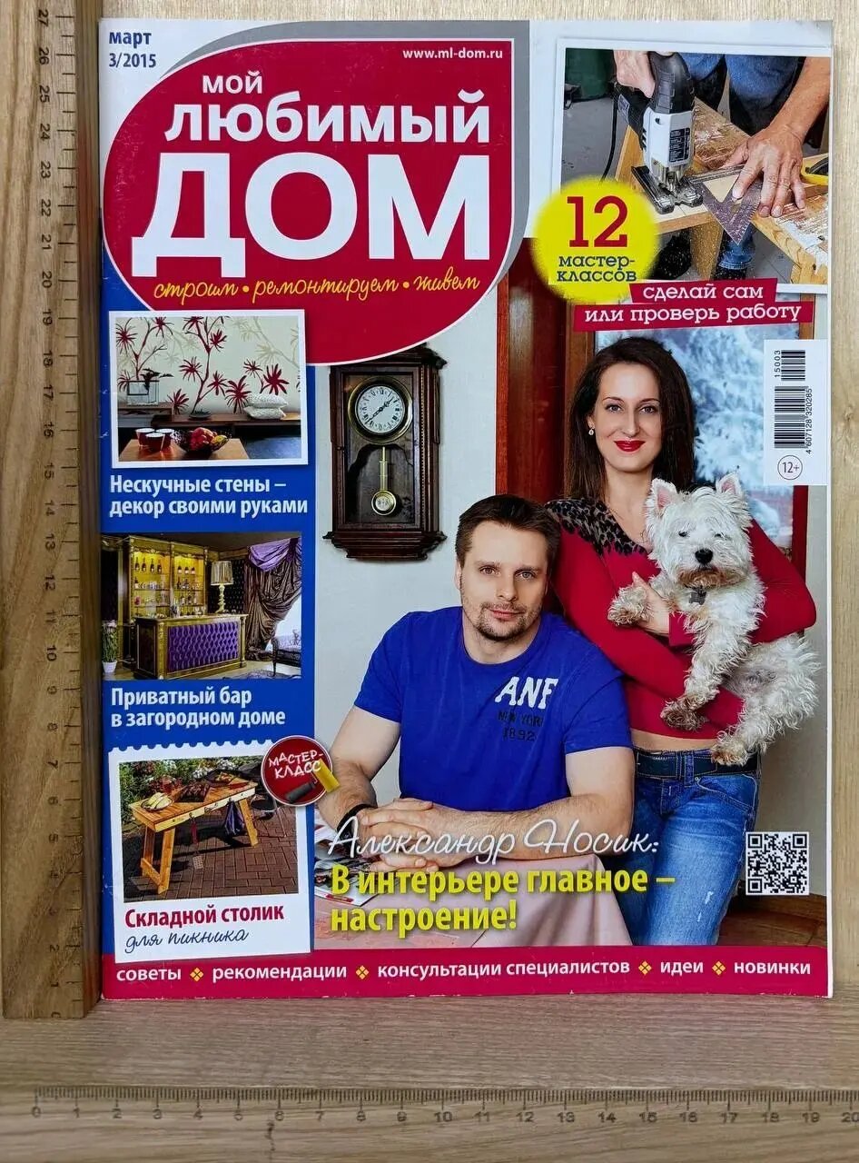 Журнал "Мой любимый дом" №3 Март 2015 г.