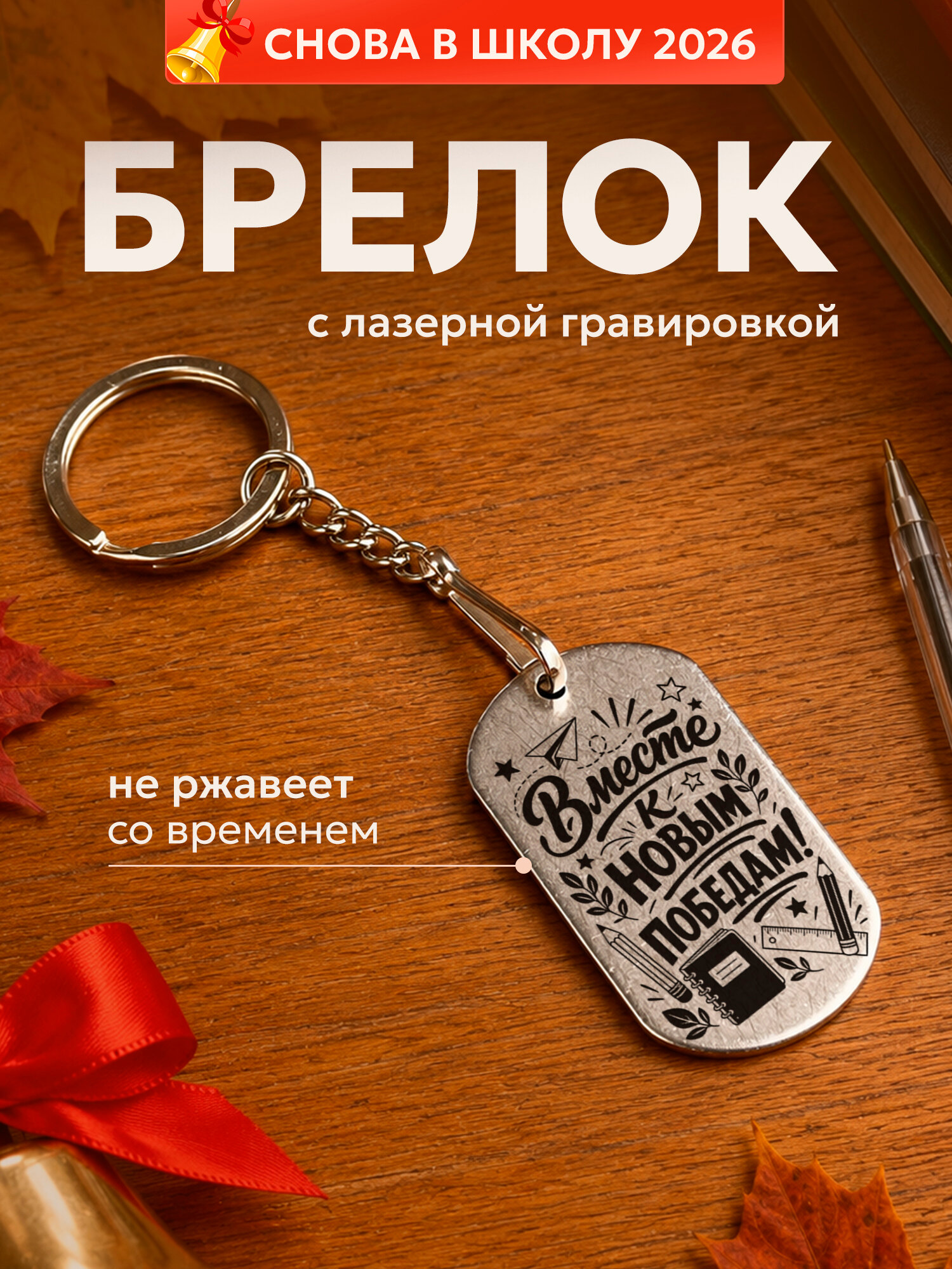 Брелок IREVIVE