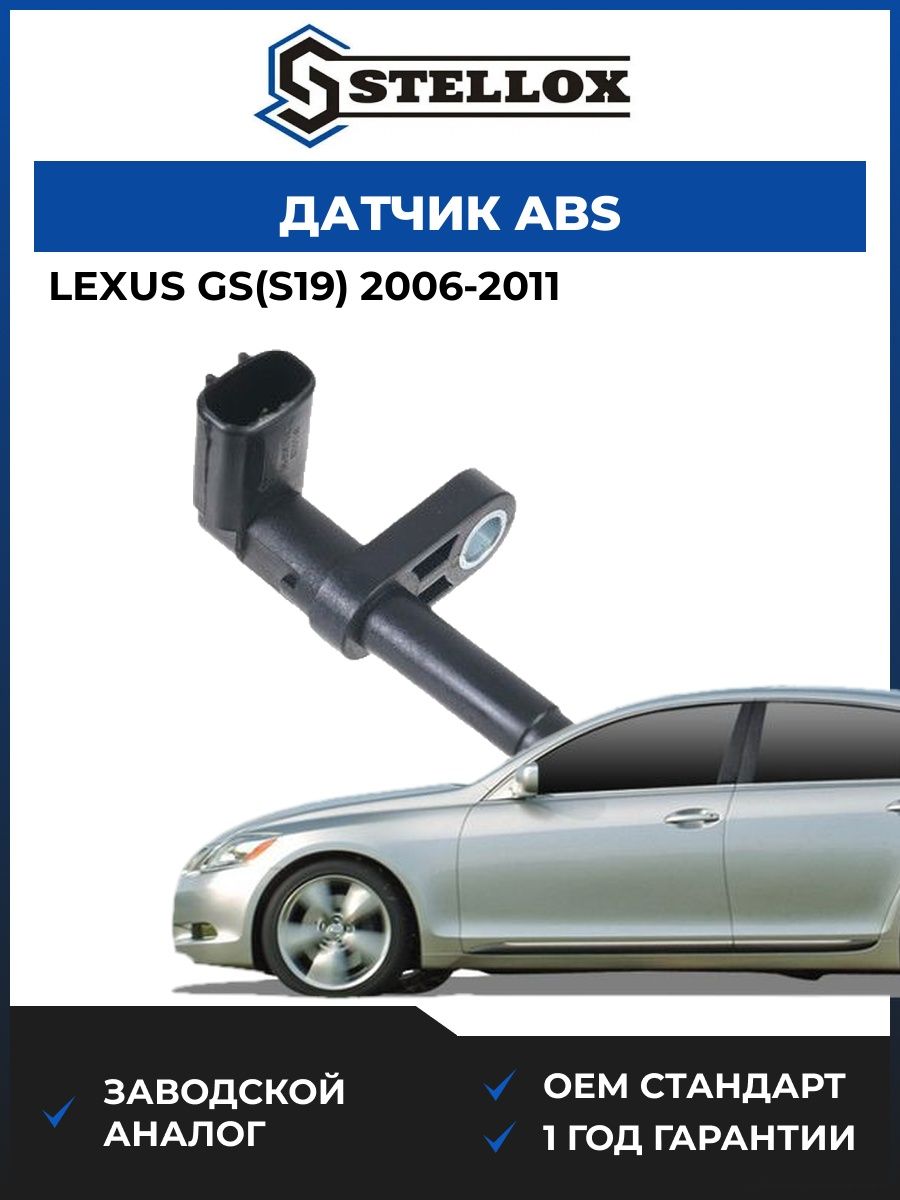 Датчик ABS задний правый Stellox 0665675SX Лексус GS Lexus GS S19 2006-2011