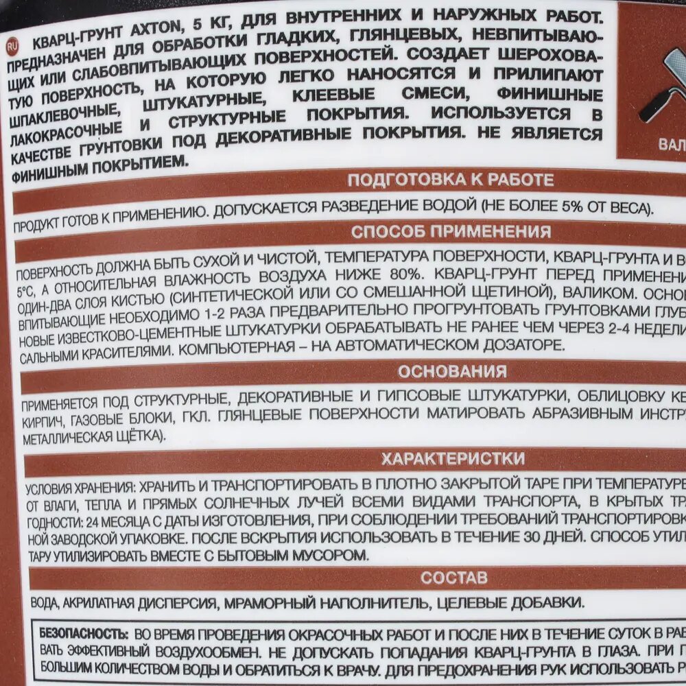 Кварц-грунт Axton 5 кг — фото 1