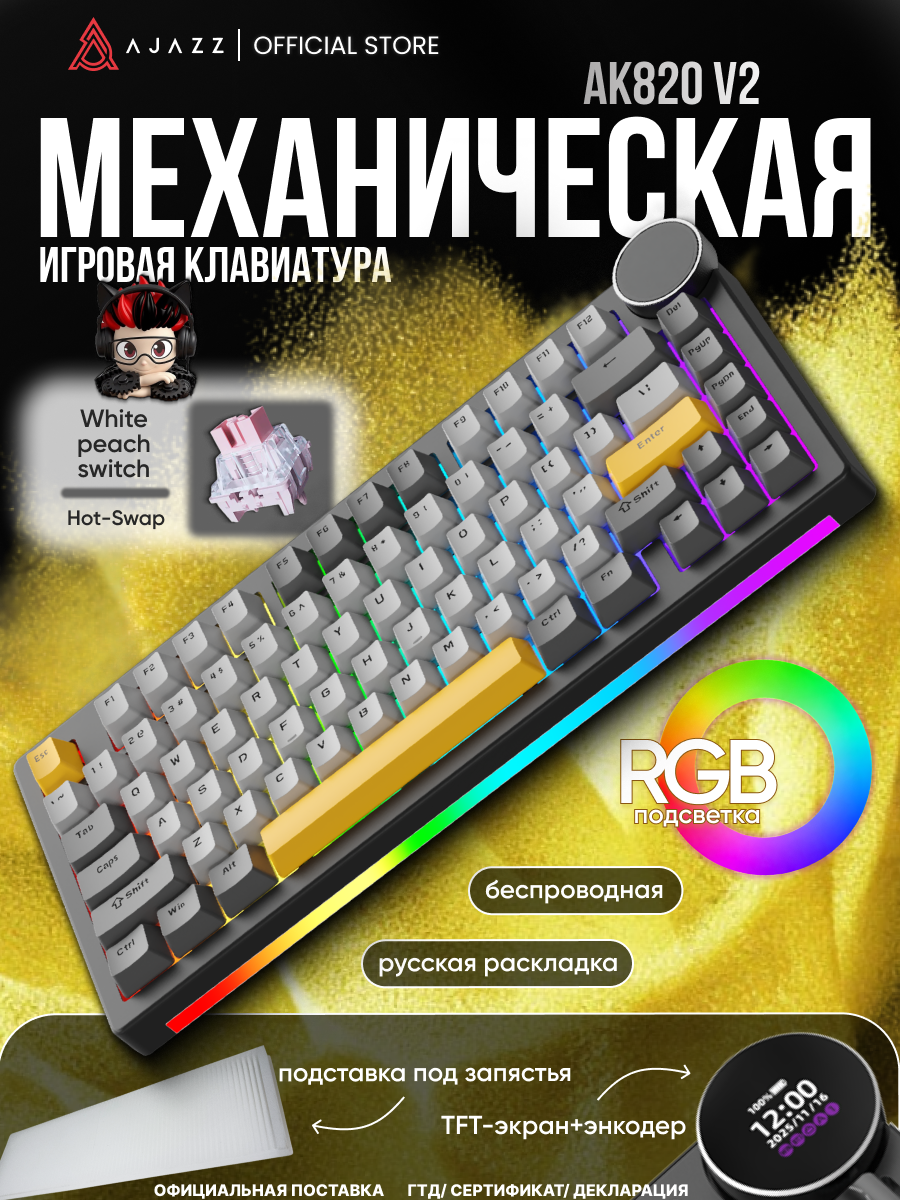 Клавиатура игровая механическая Ajazz AK820 V2, TFT-Экран, 3 типа подключений, RGB подсветка, White peach switch