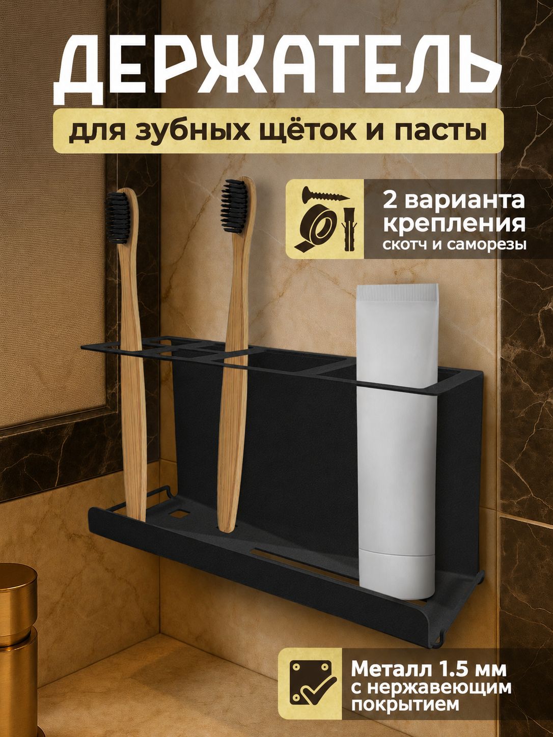 Держатель настенный стакан на стену для зубных щеток и пасты 2 варианта крепления