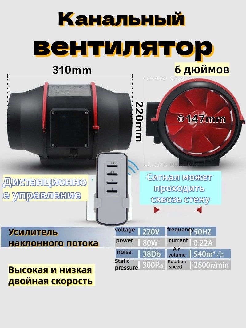 Канальный вентилятор с наклонным потоком воздуха, 6дюйма (объем воздуха 540 м3/ч)