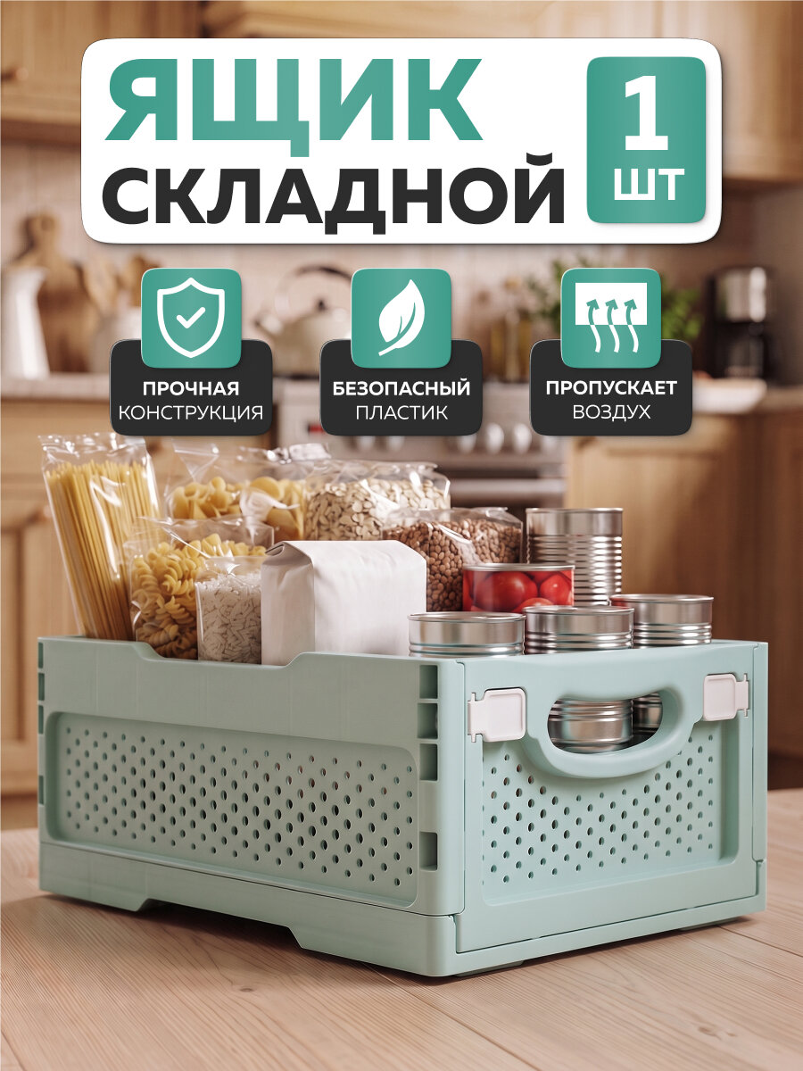Ящик складной с перфорированными стенками и кнопками-фиксаторами (400х300х170мм) (мята)