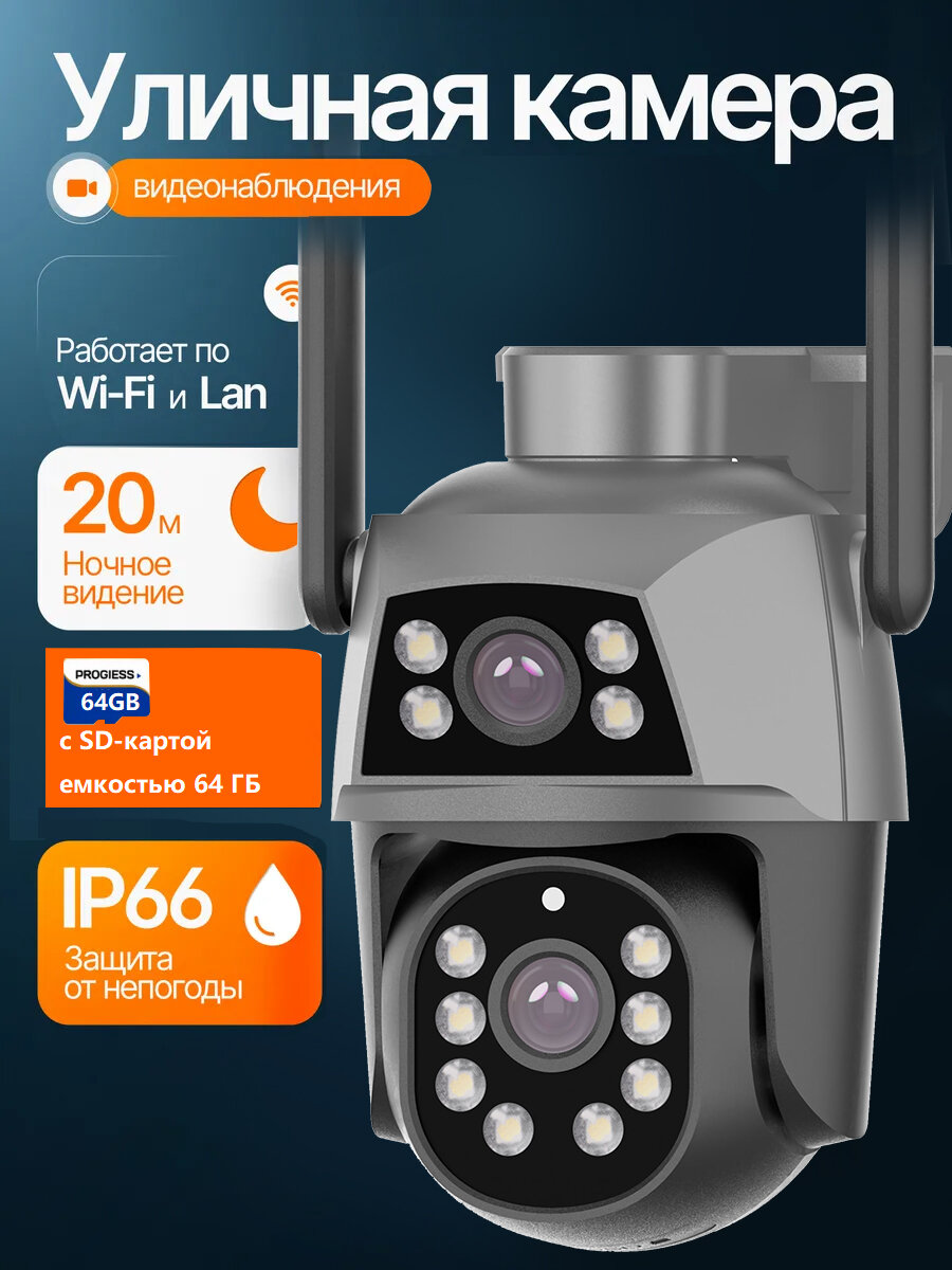 Камера PTZ Camhipro, два объектива, двойной экран, 8 мегапикселей, 64 Гб, цифровой зум 4х