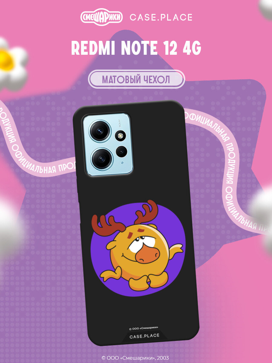 Чехол на Xiaomi Redmi Note 12 4G / Сяоми Редми Ноут 12 4G с принтом Медитирующий Лосяш