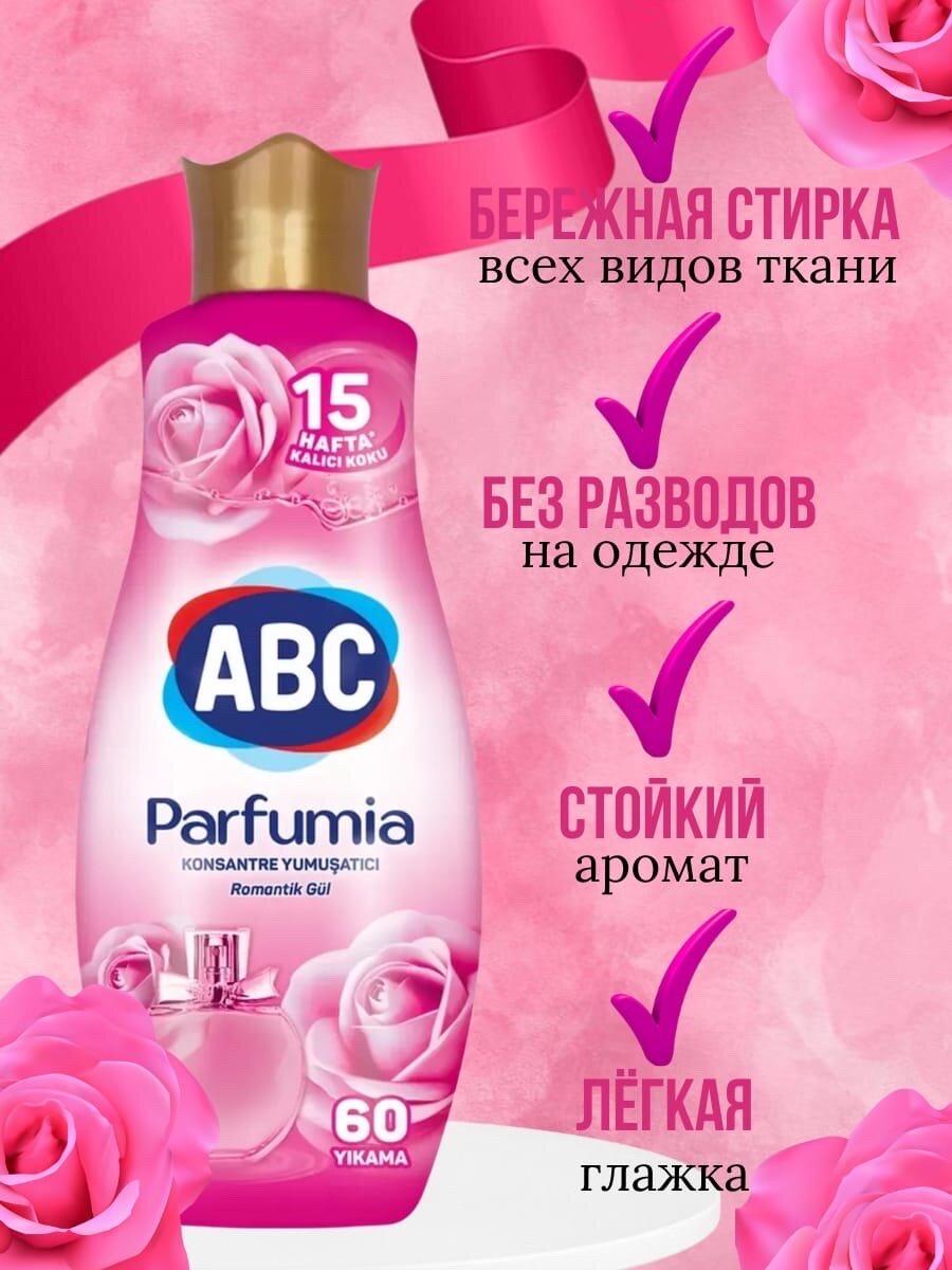 Кондиционер для белья ополаскиватель ABC Романтическая Роза 1,440 мл