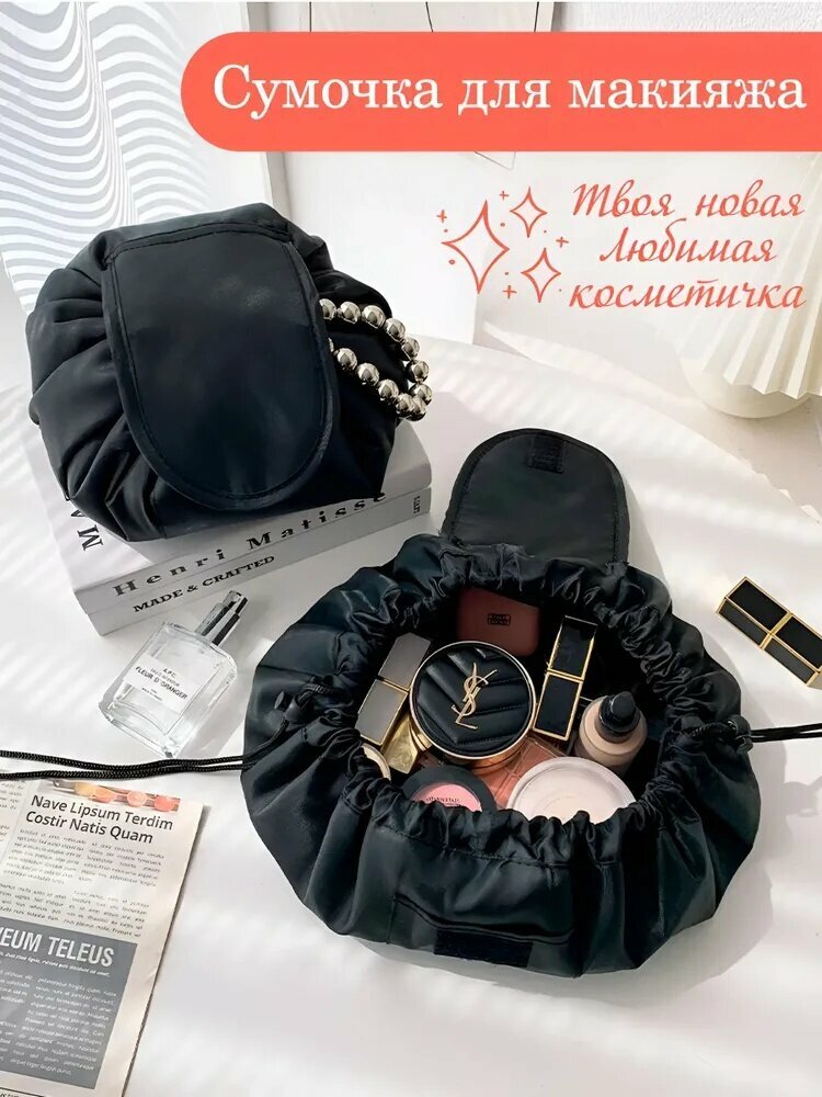 Косметичка дорожная