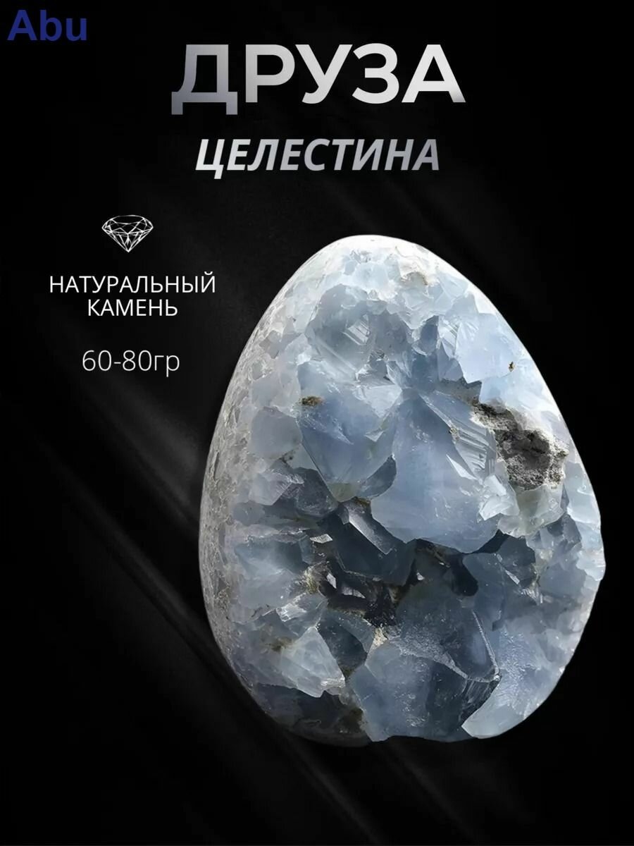 Друза Целестина Мадагаскар камень минерал оберег талисман