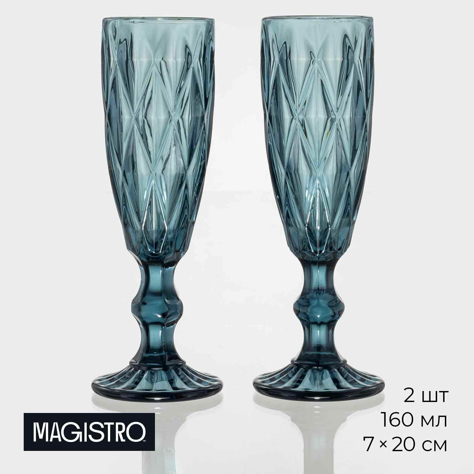 Бокалы для шампанского "Круиз", 160 мл, 7x20 см, стекло, синие, набор 2 шт.