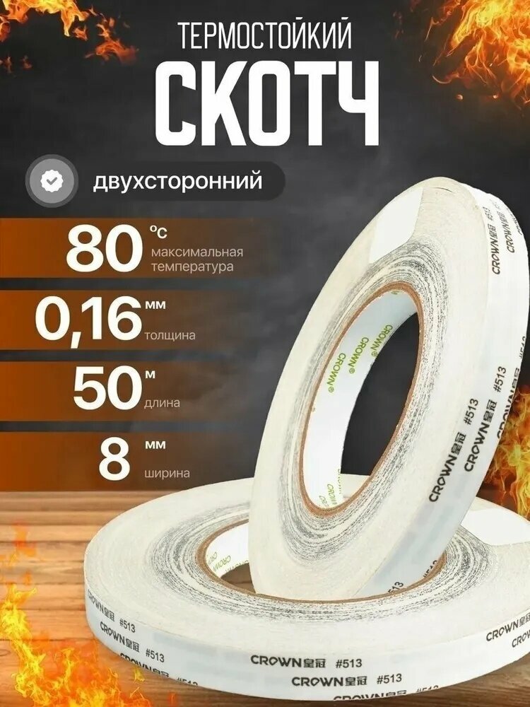 Клейкая лента 8 мм 50 м, 1 шт