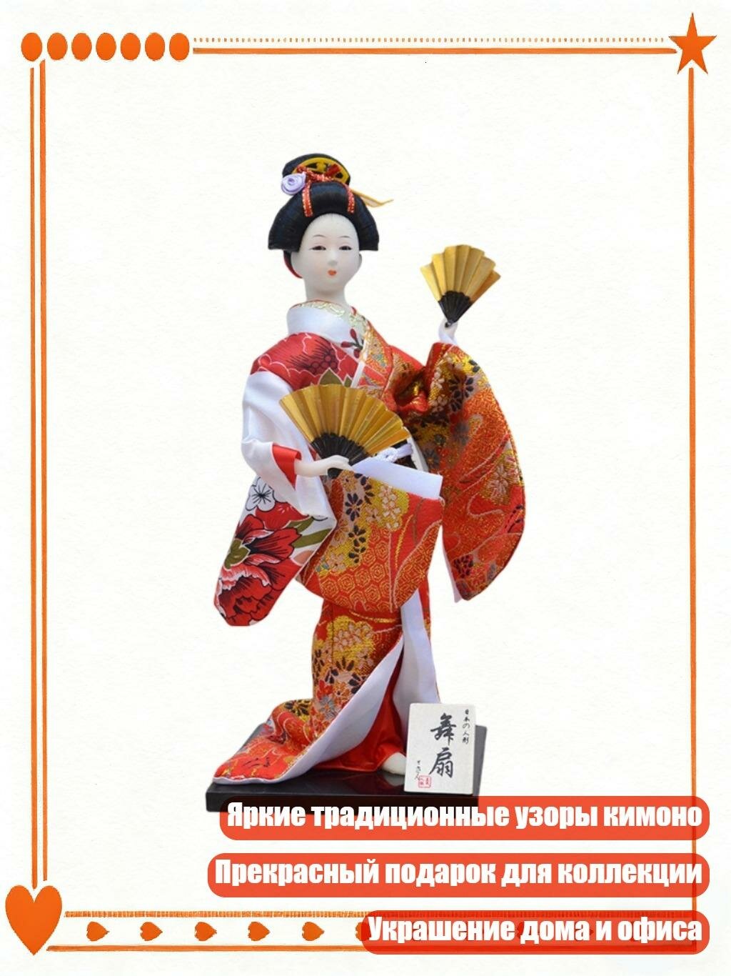 Японская кукла гейша в кимоно, 30 см, танцевальный фанат y95