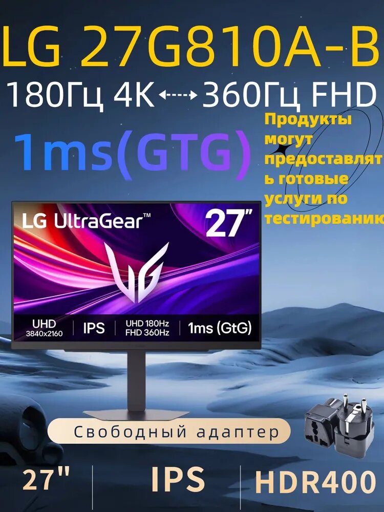LG 27" Монитор LG UltraGear 27G810A - 27-дюймовый двухрежимный игровой монитор с разрешением 4K UHD, частотой 180 Гц, DCI P3-95%, VESA DisplayHDR 400, 1 мс GtG, HDMI 2.1, черный