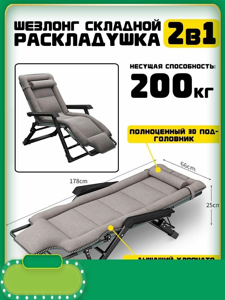 Кресло шезлонг складное с матрасом; Грузоподъемность:200 кг; шезлонг/ раскладушка 2 в 1;178x66x25; черный.