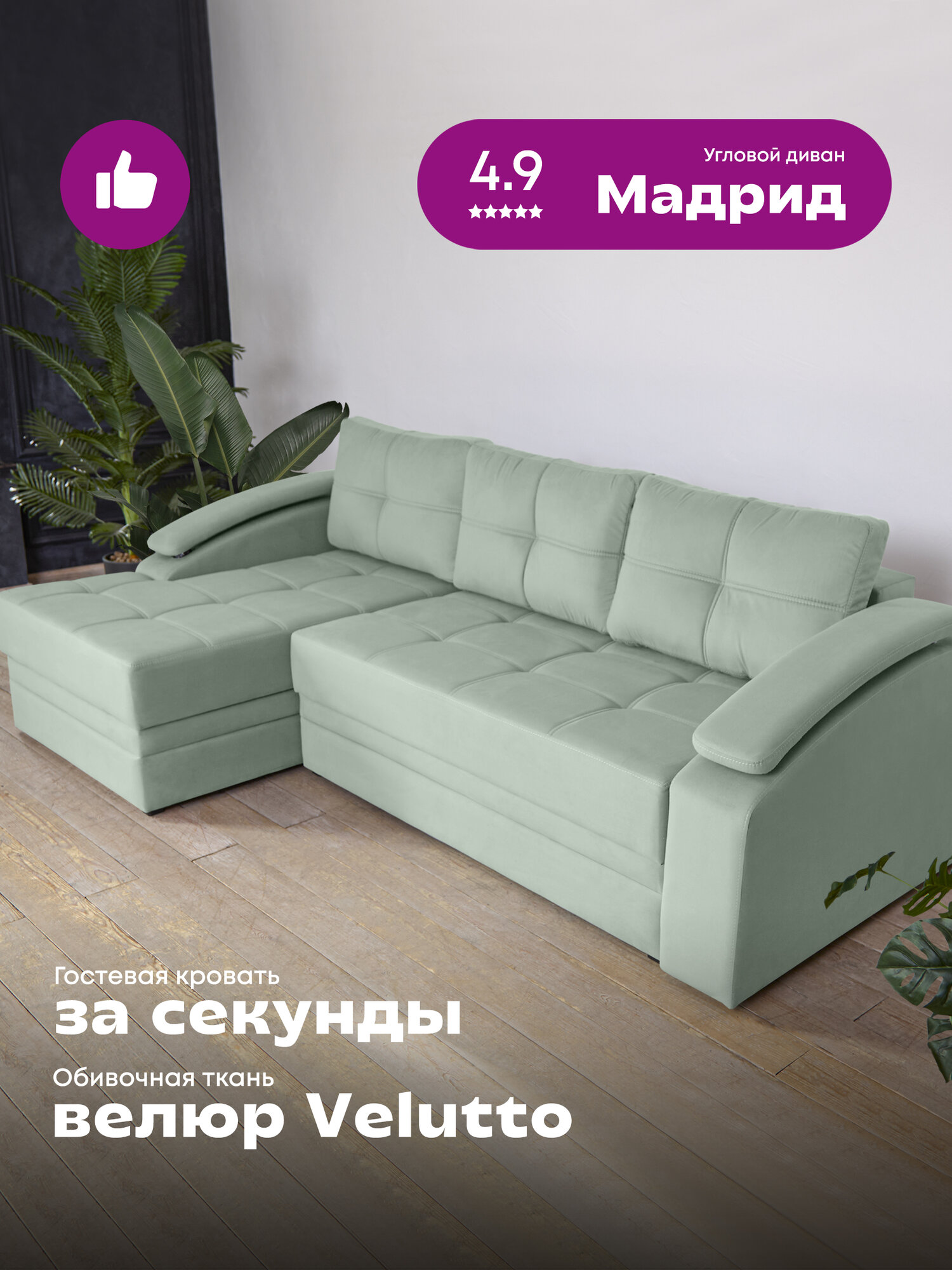 Угловой раскладной диван-кровать "Мадрид" Velutto 14 (левый угол)