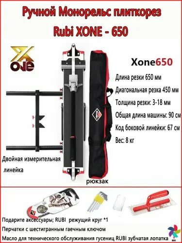 Rubi Плиткорез ручной 650 мм 18 мм
